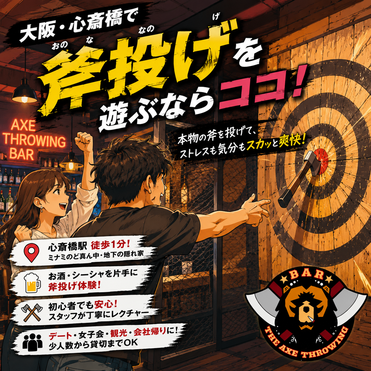 心斎橋駅徒歩1分|大阪で斧投げが遊べるバー完全ガイド ｜ THE AXE THROWING BAR®︎